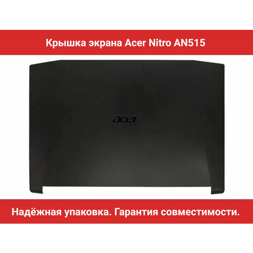 Крышка матрицы (экрана) для ноутбука Acer Nitro AN515-51G, N17C1, AN515-41G, AN515-52G, AN515-42G, AN515-31