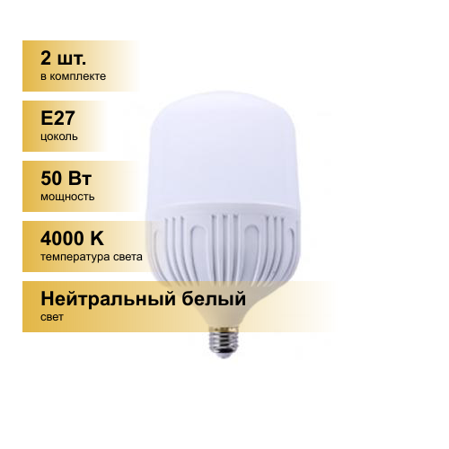 (2 шт.) Светодиодная лампочка Ecola высокомощн. E27/E40 50W 4000K 4K 230x140 Premium HPUV50ELC