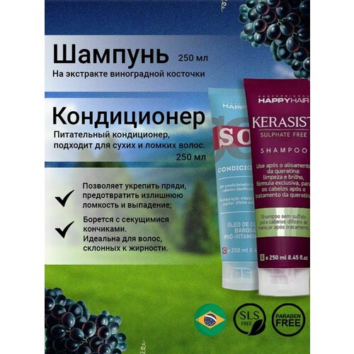 Happy Hair Шампунь Kerasist + Кондиционер Sos 250/250ml