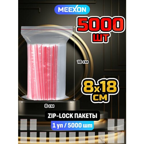Пакеты упаковочные Zip Lock 8х18см, 5000 шт прозрачные зип.