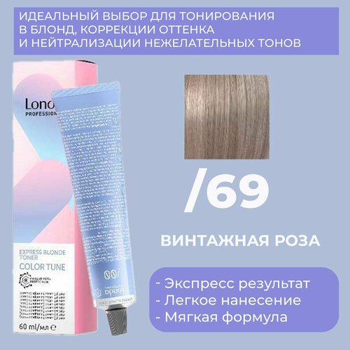 Londa Color Tune Экспресс-тонер для волос /69 Винтажная роза 60мл