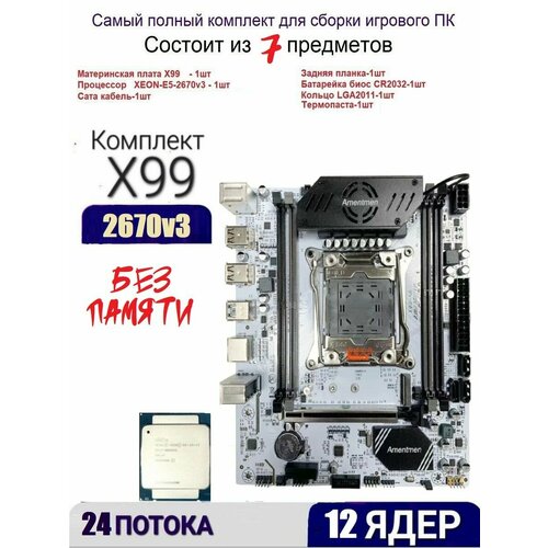 Х99 A4, комплект +XEON E5-2670v3