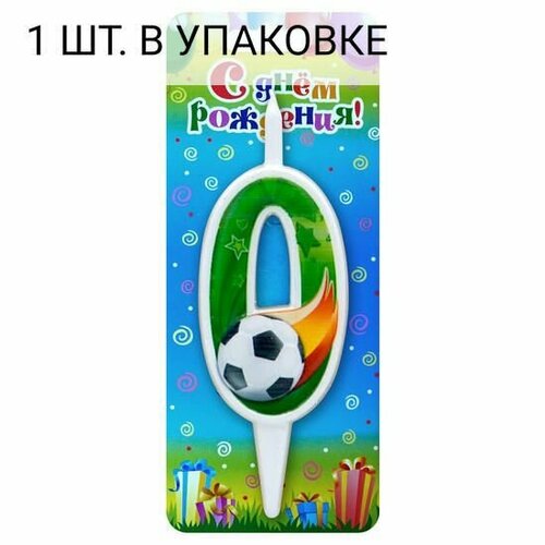 Свеча Цифра, 0 Футбольный мяч, 10 см, 1 шт, праздничная свечка на день рождения, юбилей, мероприятие