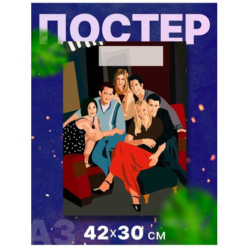 Постер интерьерный сериал "Друзья", А3, 42х30 см