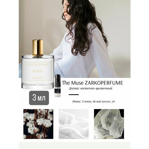 Духи по мотивам селективного аромата ZARKOPERFUME The Muse 3 мл