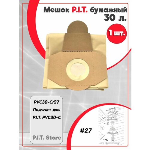 Мешки для пылесоса P.I.T. PVC30-C бумажные