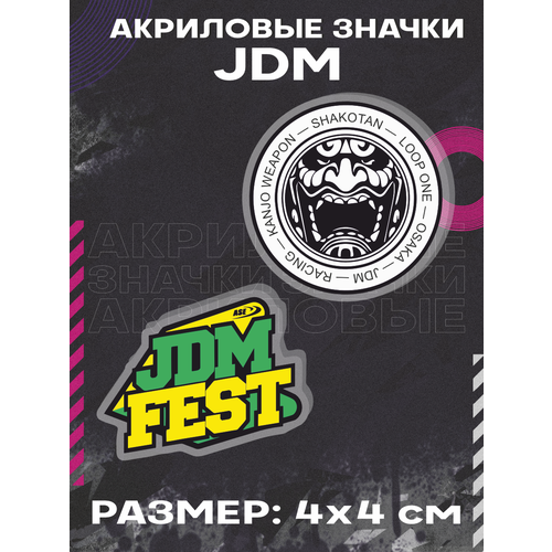 Значки на рюкзак JDM ждм набор