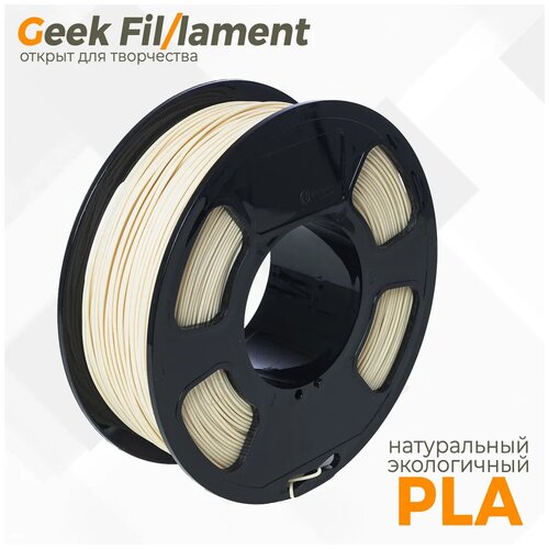 Пластик для 3D принтера PLA Geekfilament 1.75мм, 1 кг слоновая кость (Ivory)