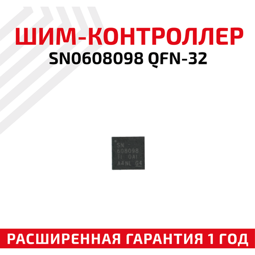 ШИМ-контроллер Texas Instruments SN0608098 QFN-32