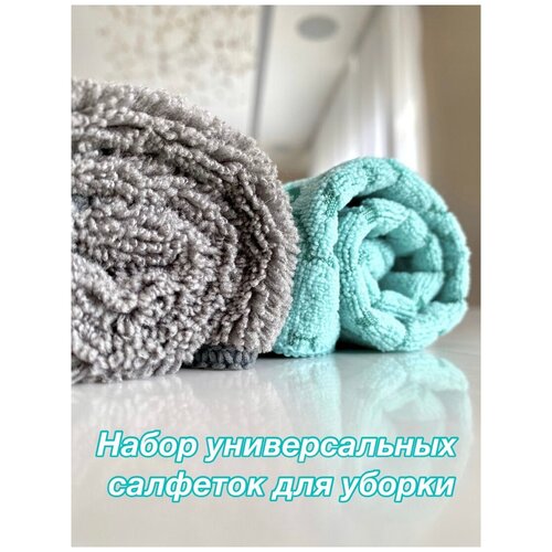 Салфетки из микрофибры для уборки Homy Mood, набор универсальных тряпок 2 штуки, серый, голубой