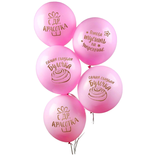 Воздушный шар Страна Карнавалия С днём рождения, красотка, розовый, 5 шт.