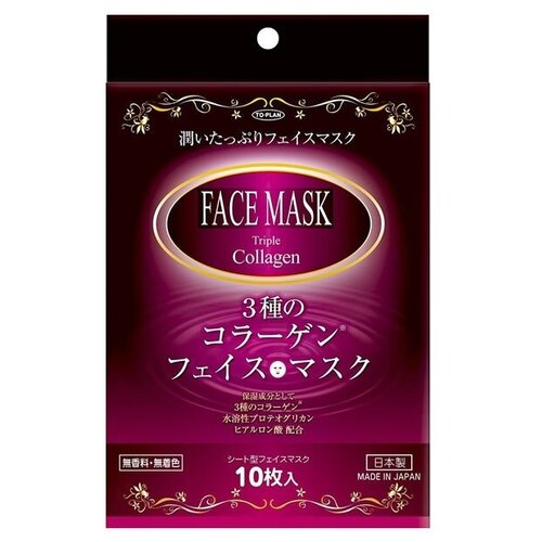 TO-PLAN Маска для лица с тройным коллагеном TRIPLE COLLAGEN FACE MASK 10 шт в упаковке