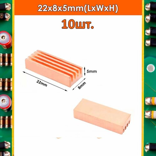 Медный радиатор охлаждения 22x8x5мм 10шт.