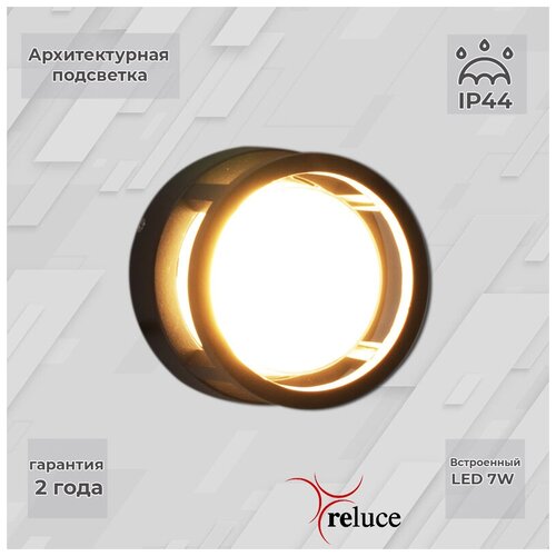 Архитектурный светильник Reluce LED 86844-9.2-002TL LED7W BK