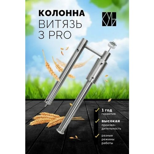 Бражная колонна Витязь 3 PRO