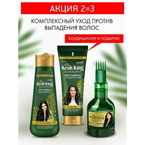 Kesh King, Кеш Кинг, Набор средств против выпадения волос, Лечебное масло 100 мл, шампунь 200 мл, кондиционер 200 мл