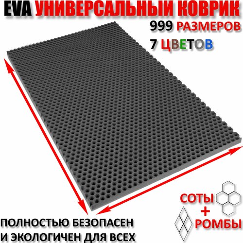 Придверный коврик EVA сота в прихожую для обуви цвет Серый / размер см 35 х 100