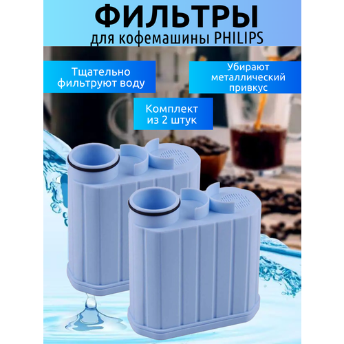 Фильтр для кофемашины Philips CA6903/10 Saeco AquaClean, Kige Water Filter (комплект из 2 шт)