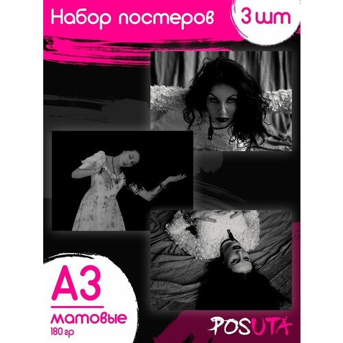 Постеры Марьяна Романова постеры настенные А3