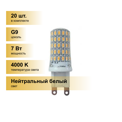 (20 шт.) Светодиодная лампочка Jazzway G9 7W(400lm) 4000K 4K PLED 60х16 .1039095B