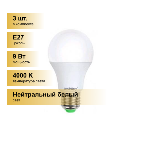 (3 шт.) Светодиодная лампочка Smartbuy ЛОН A60 E27 9W(720lm) 4000K 4K 110x60 SBL-A60-09-40K-E27-N