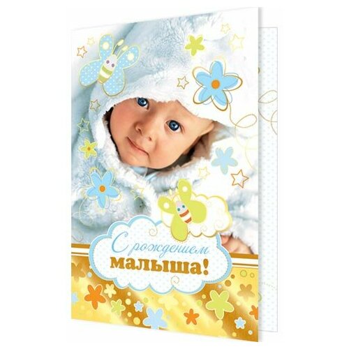 Мир открыток С рождением малыша!