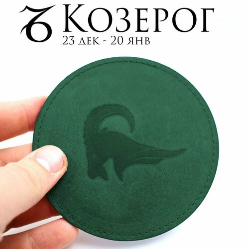 Бирдекель, подстаканник c тиснением "Козерог", Frongoch Capricorn Pine, J.Audmorr