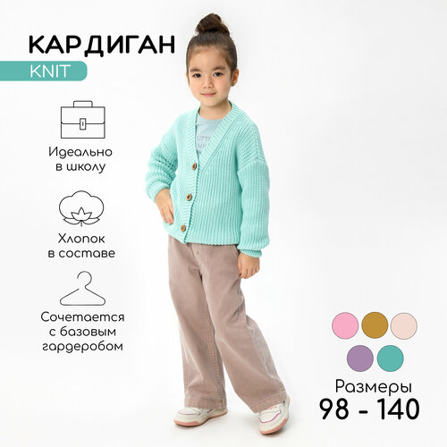 Кардиган Amarobaby, размер 128, голубой