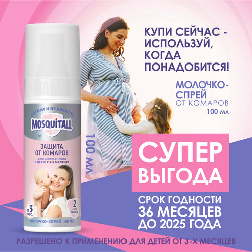 Молочко Mosquitall Защита от комаров для беременных и детей с 3-х месяцев, 144 г, 100 мл, розовый