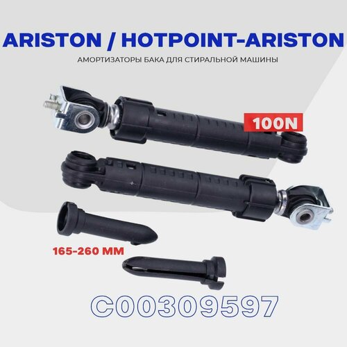 Амортизаторы для стиральной машины Hotpoint Ariston 100 N C00309597 (C00097259) / Комплет 2 шт с фиксаторами