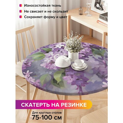 Скатерть на кухонный стол JoyArty "Цветение сирени", круглая на резинке, диаметр 75-100 см, серия 8 марта