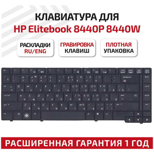 Клавиатура (keyboard) V103102CS1 для ноутбука HP EliteBook 8440P, 8440W, черная