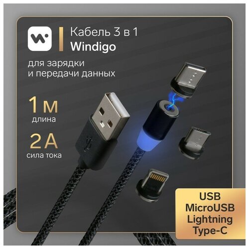 Кабель Windigo, 3 в 1, microUSB/Lightning/Type-C - USB, магнитный, 2 А, нейлон, 1 м, черный