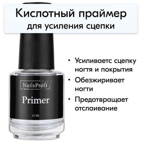 NailsProfi / Праймер для гель лака / Кислотный праймер для ногтей, геля, акрила - 12 мл