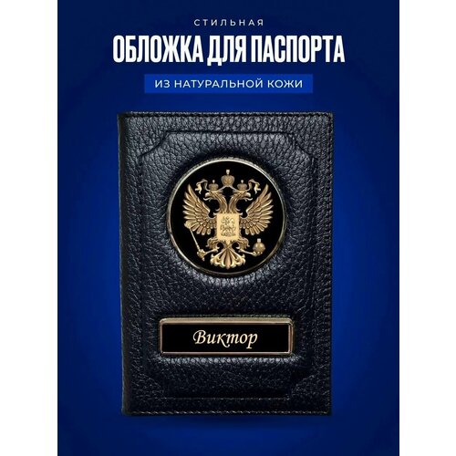 Обложка для паспорта AUTO-OBLOZHKA Паспорт, черный