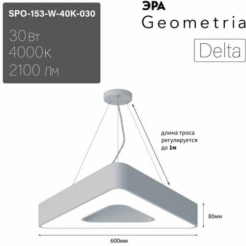 Подвесной светильник Эра Geometria SPO-153-W-40K-030 Б0058872