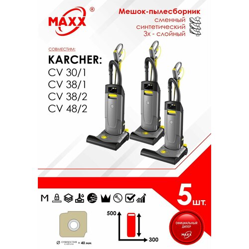 Мешок - пылесборник 5 шт. для пылесоса Karcher CV 30/1, 38/1, 38/2, 48/2