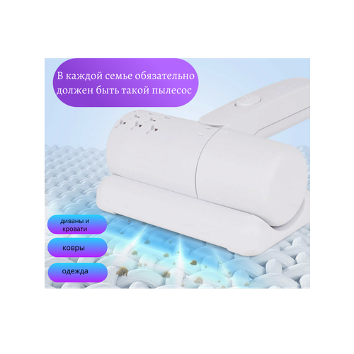 Беспроводной ручной пылесос для мягкой мебели, ковров, одежды от пылевого клеща с ультрафиолетом Dust mite