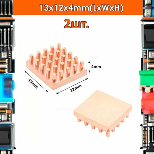 Медный радиатор охлаждения 13x12x4мм 2шт.