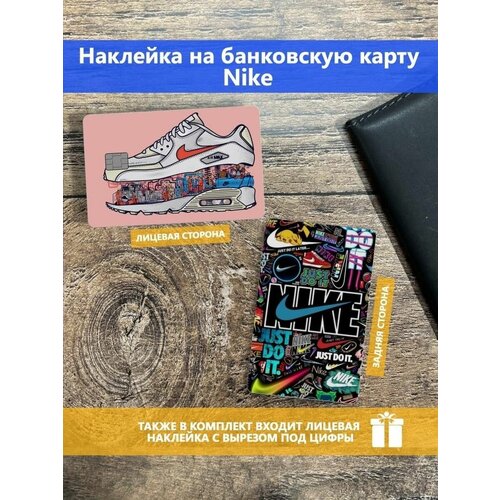 Наклейка на банковскую карту Nike