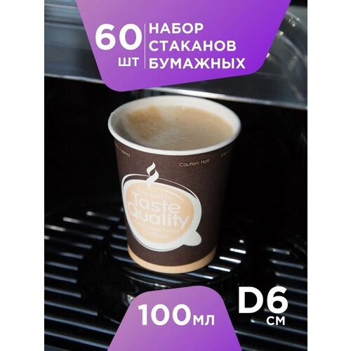 Formacia Стаканы одноразовые бумажные Taste Quality, 100 мл, 60 шт., коричневый/желтый