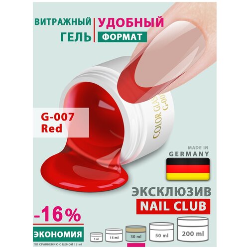 Nail Club professional Витражный скульптурный гель для моделирования ногтей и френча G-007 Red, 30 мл.