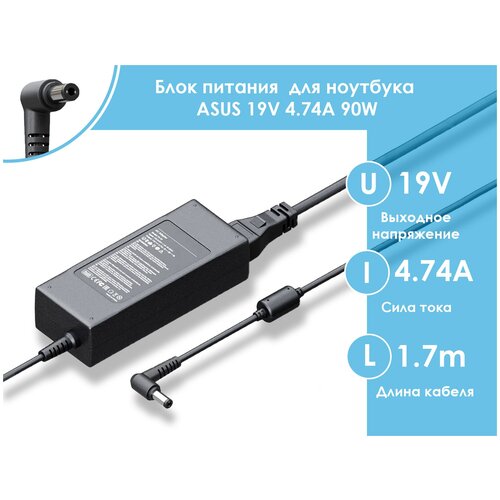 Зарядка для ноутбука Asus 19V 4.74A (90W) 5.5x2.5мм