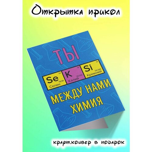 Смешная открытка прикол