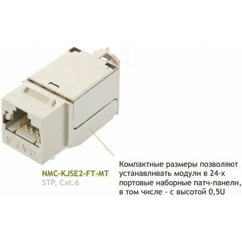 Вставка RJ-45 NIKOMAX (NMC-KJSE2-FT-MT)