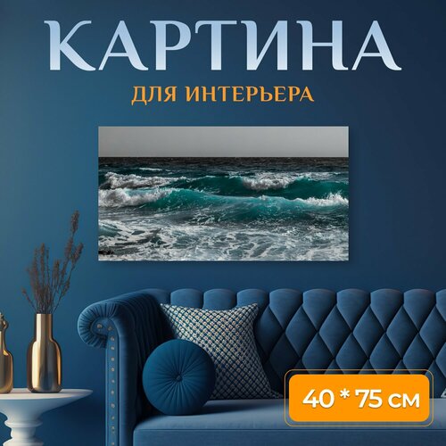 Картина на холсте "Море, волна, серфить" на подрамнике 75х40 см. для интерьера