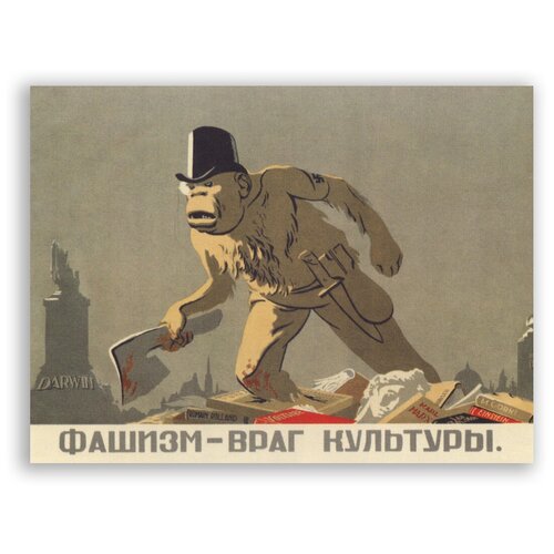 Советский плакат на бумаге / Фашизм - враг культуры.