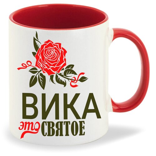 Кружка красная CoolPodarok Это святое Вика