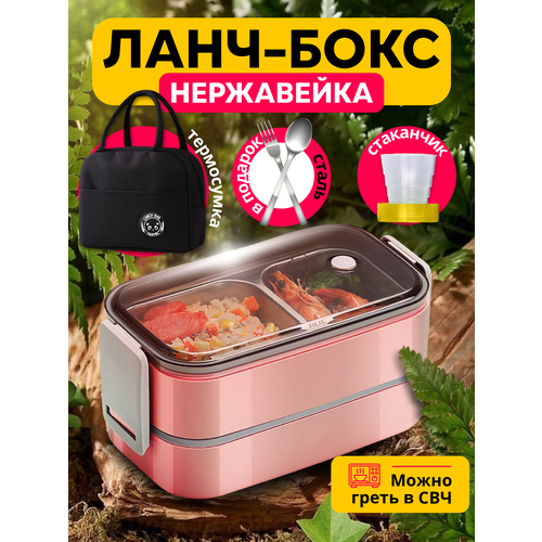 Контейнер для еды, ланч-бокс портативный с термо-сумкой, приборами и стаканом, розовый