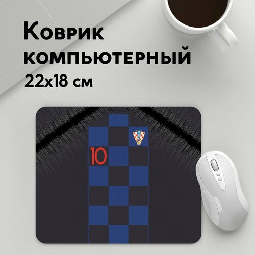 Коврик для мышки прямоугольный 220x180x3мм / Футбол / Сборная Хорватии / Modric away WC 2018